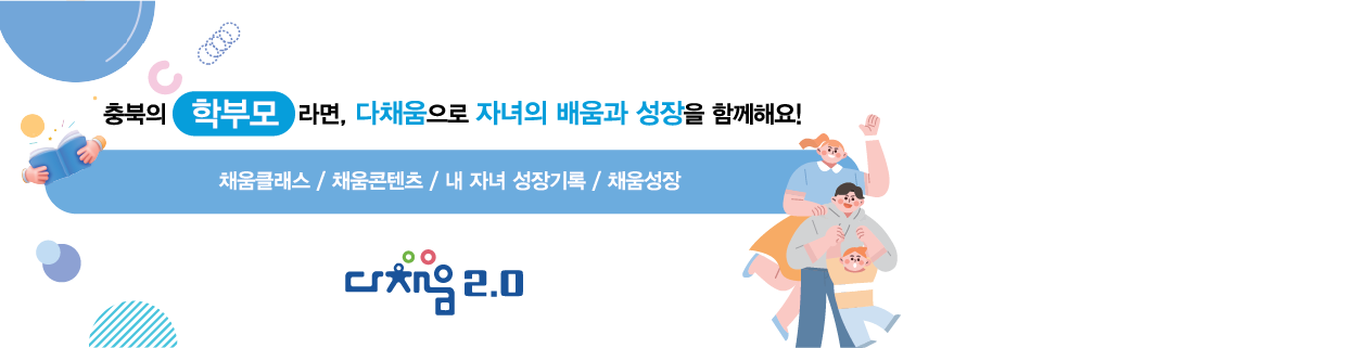 다채움배너_학부모